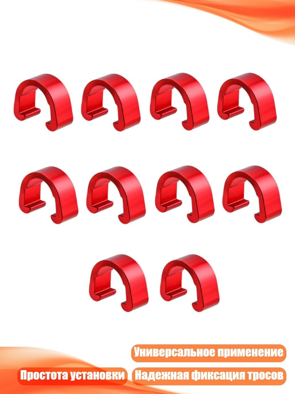 Зажимы для тросов велосипеда, 10 шт, красный