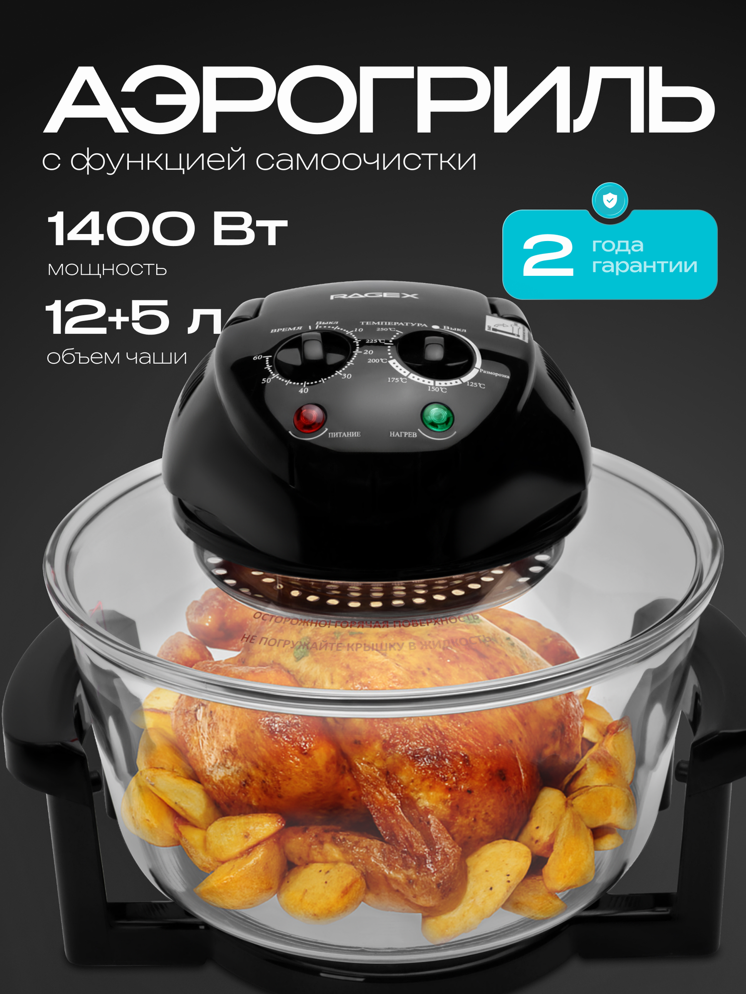 Аэрогриль 5 в 1, объем 12 + 5 литров, с функцией самоочистки, мощность 1400 Вт, черный