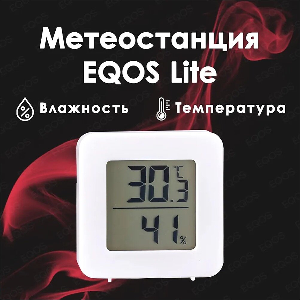 Гигрометр электронный
