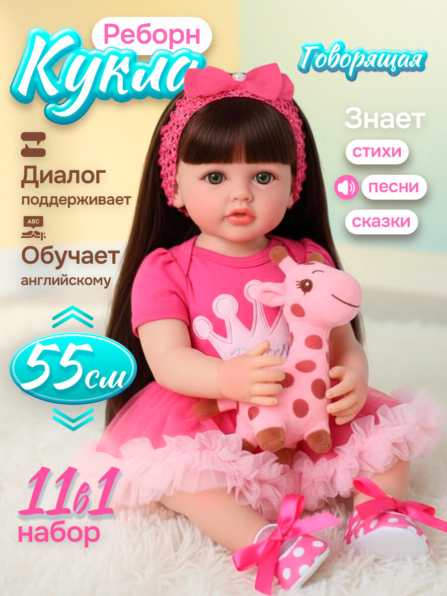 Говорящая силиконовая кукла Реборн девочка Сара, 55 см, для девочек 3+