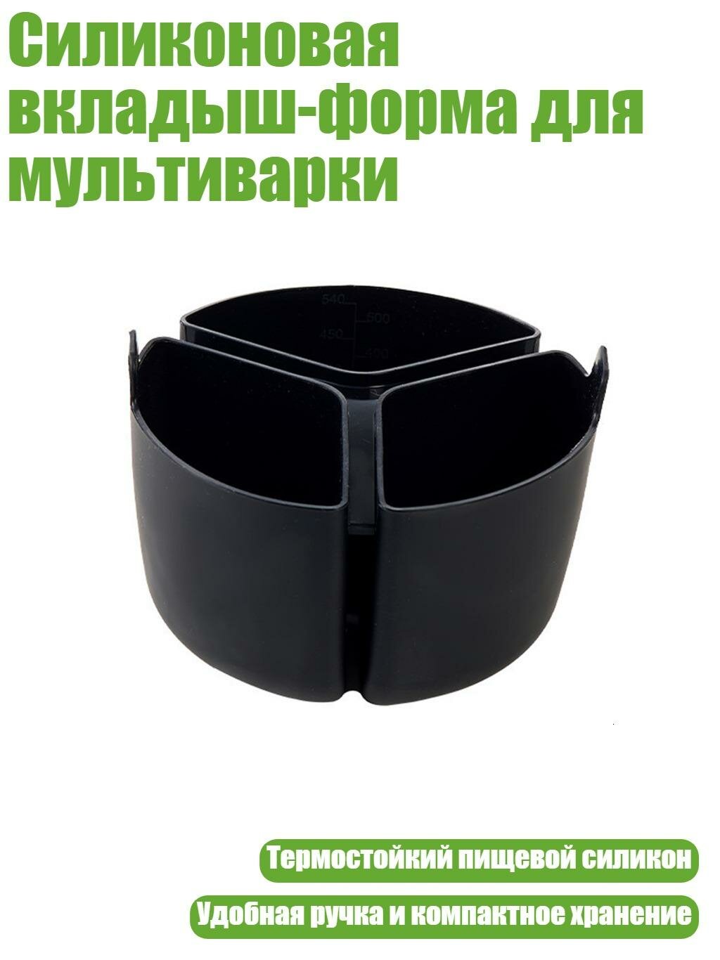 Силиконовая вкладыш-форма для мультиварки, Черная текстура