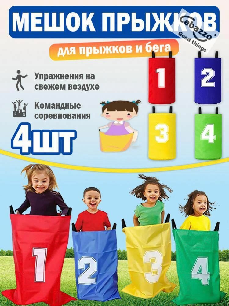 4шт/комплект Прыгающий мешок кенгуру, интерактивная игра для родителей и детей