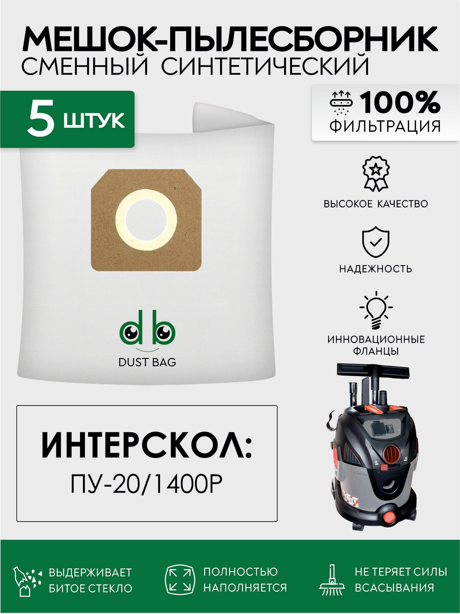 Мешки DB PRO для пылесоса ИНТЕРСКОЛ ПУ-20/1400Р