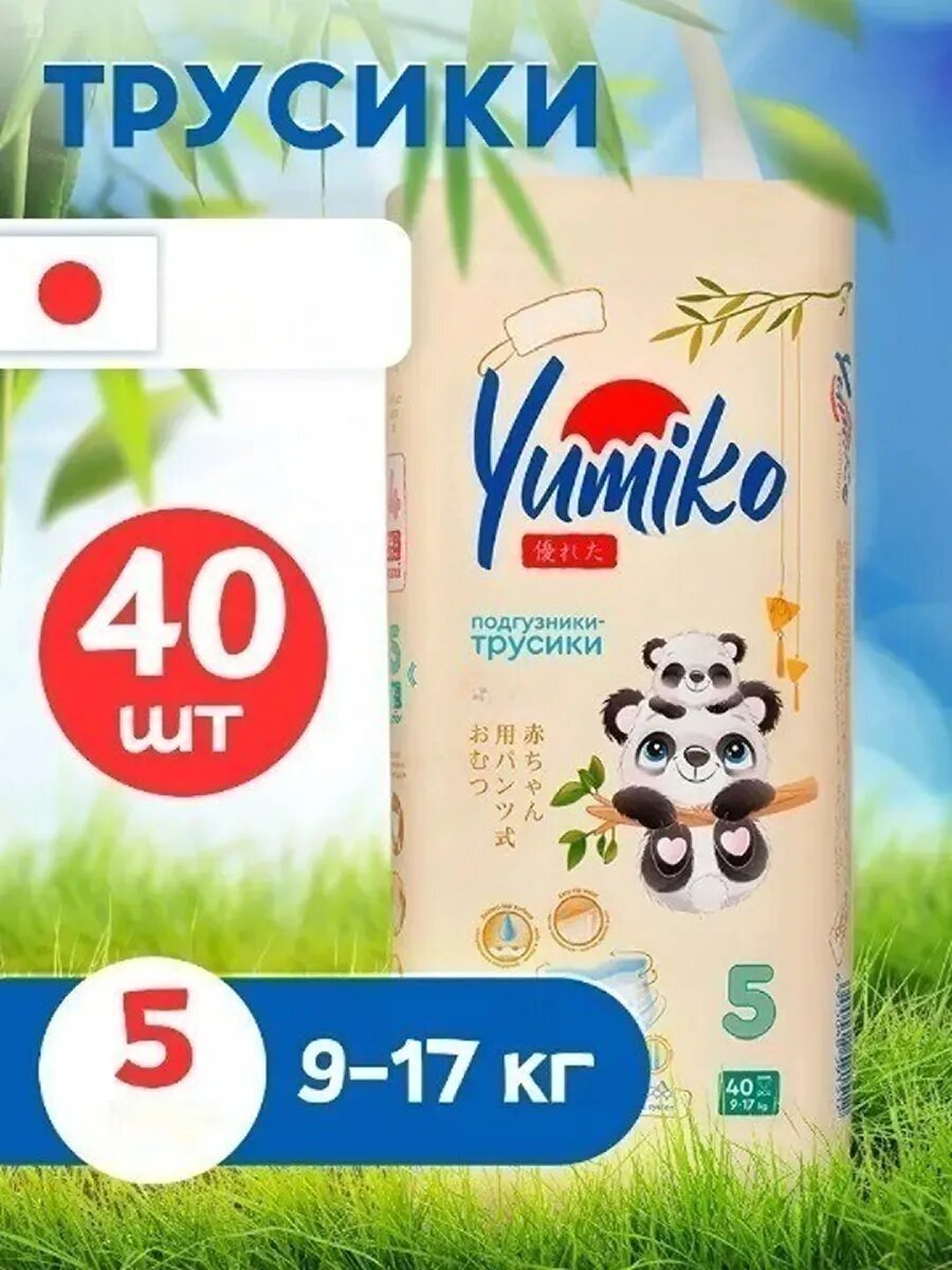 Дышащие подгузники трусики детские, 5 размер (9-17 кг), 40шт