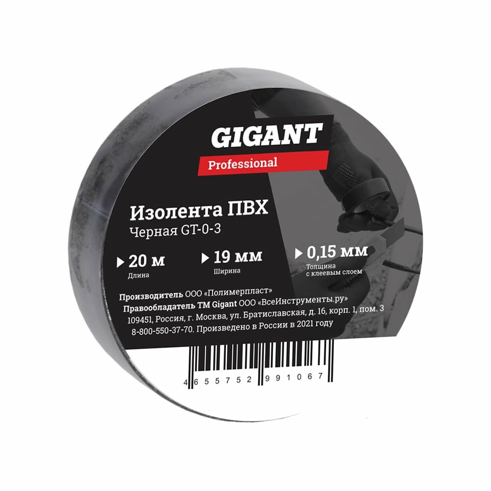 Изолента Gigant professional