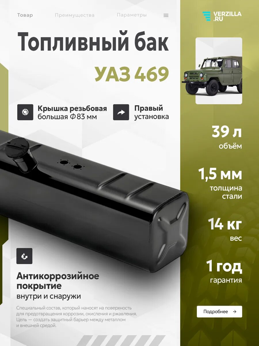 Бензобак УАЗ 469, 39 л (правый)