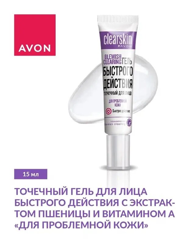 Avon Clearskin Blemish Clearing Гель для лица быстрого действия для проблемной кожи 15 мл