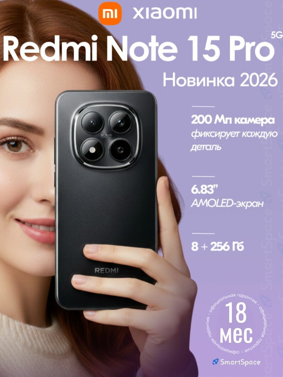 Смартфон Redmi Note 15 Pro 5G RU 8+256 Black