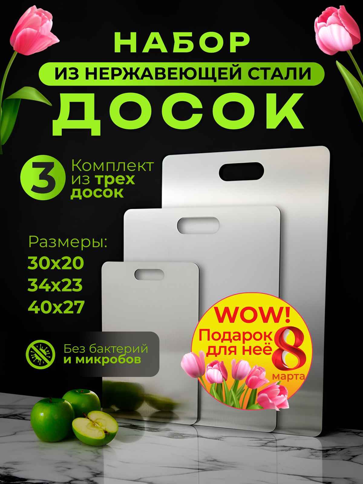 Доска разделочная из нержавеющей стали набор 3 штуки металлические 40х27, 34х23, 30х20 см