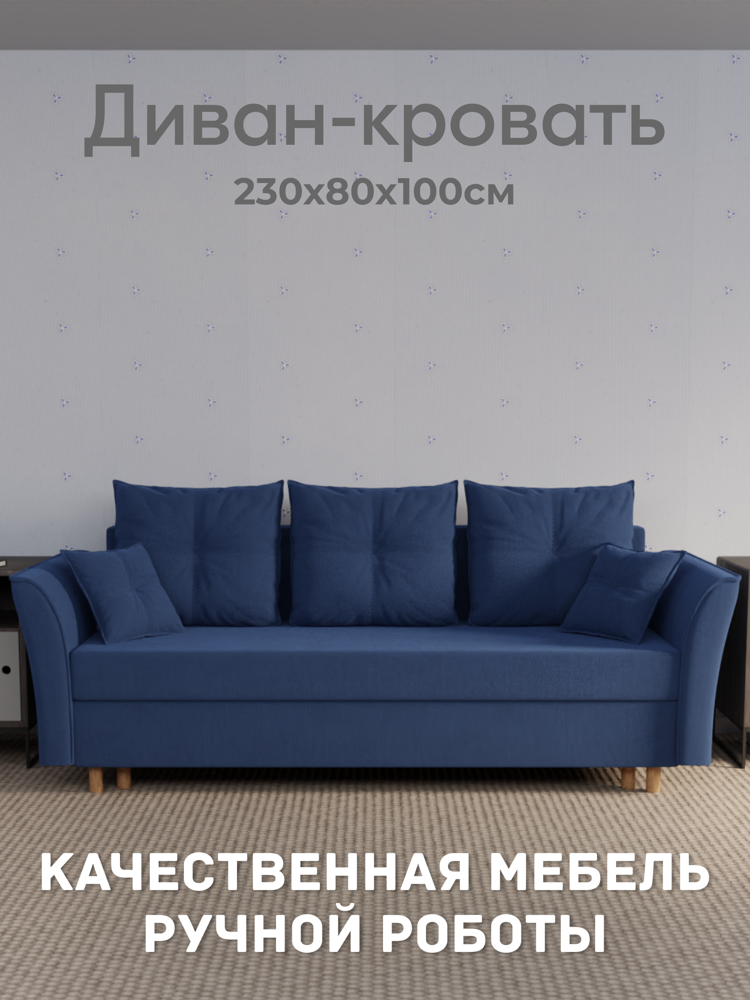 Прямой раскладной, диван кровать, "Пандора" Велютта люкс 26, размеры 231х80х100, ППУ, Велюр