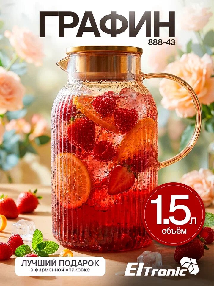 Кувшин (чайник) стеклянный 1500мл. Грани (888-43) перламутровый золото