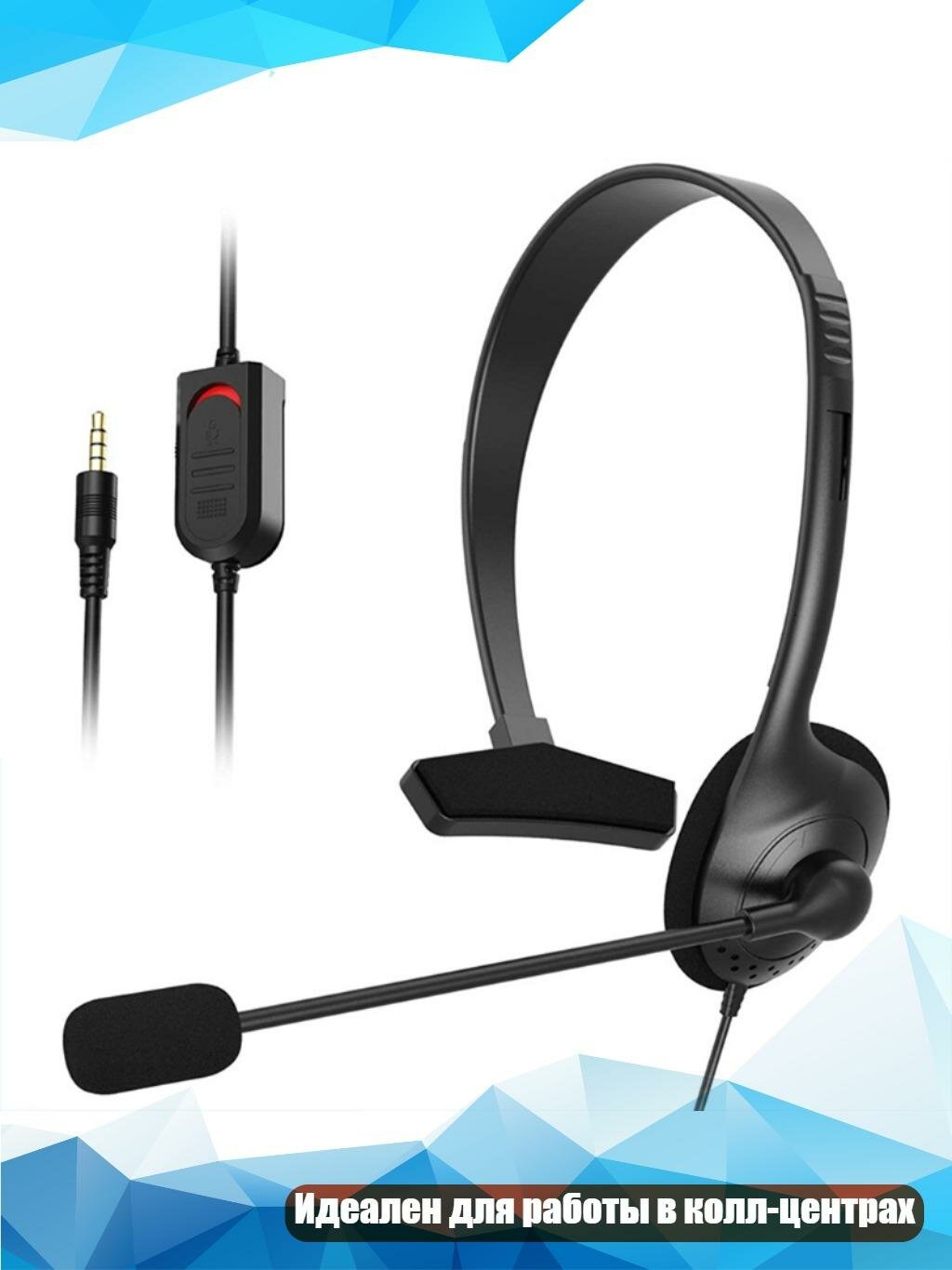 USB-гарнитура с микрофоном