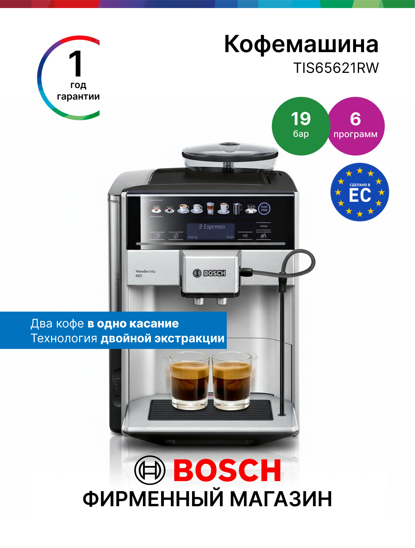 Кофемашина Bosch TIS65621RW, объем 1.7 л, молотый и зерновой кофе, 19 бар, 6 программ, приготовление 2 чашек, серая