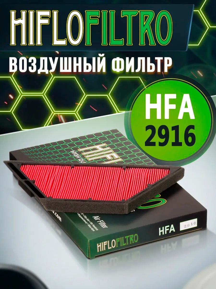 Фильтр воздушный для мотоцикла HIFLO FILTRO HFA2916 Kawasaki 11013-0014