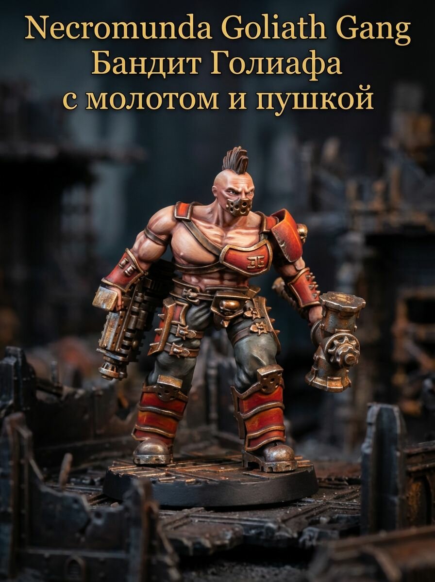 Necromunda Goliath Gang Бандит Голиафа с молотом и пушкой миниатюра