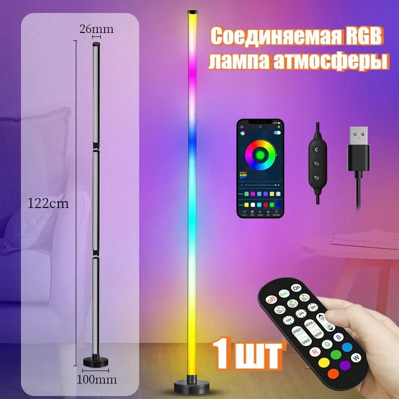Сборная напольная RGB ночная лампа с микрофоном для гостиной и спальни, атмосферная подсветка