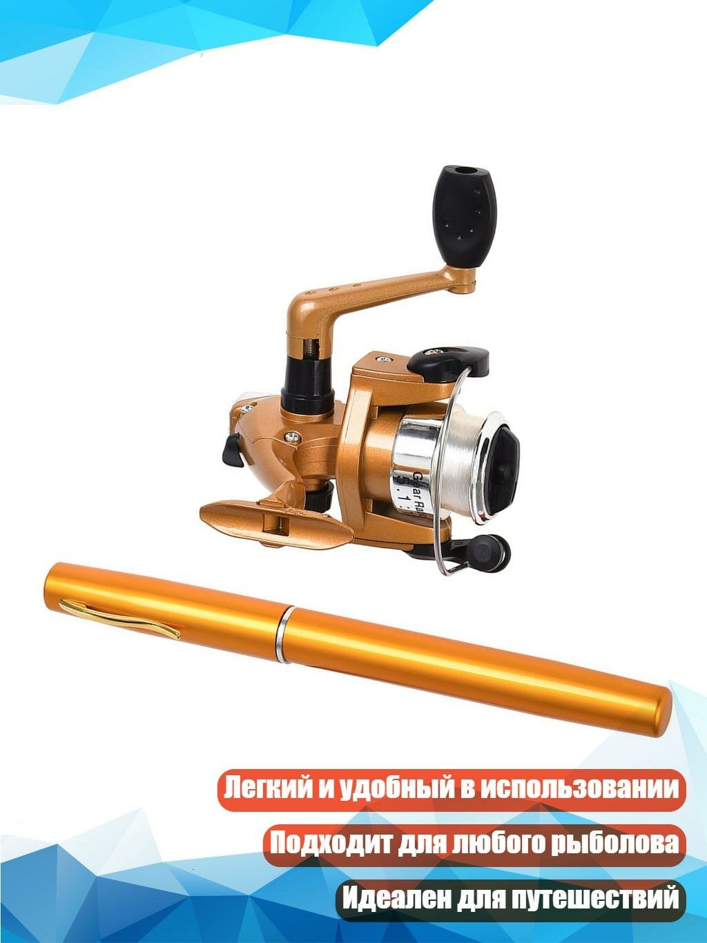 Карманный складной удильник с катушкой, Золото
