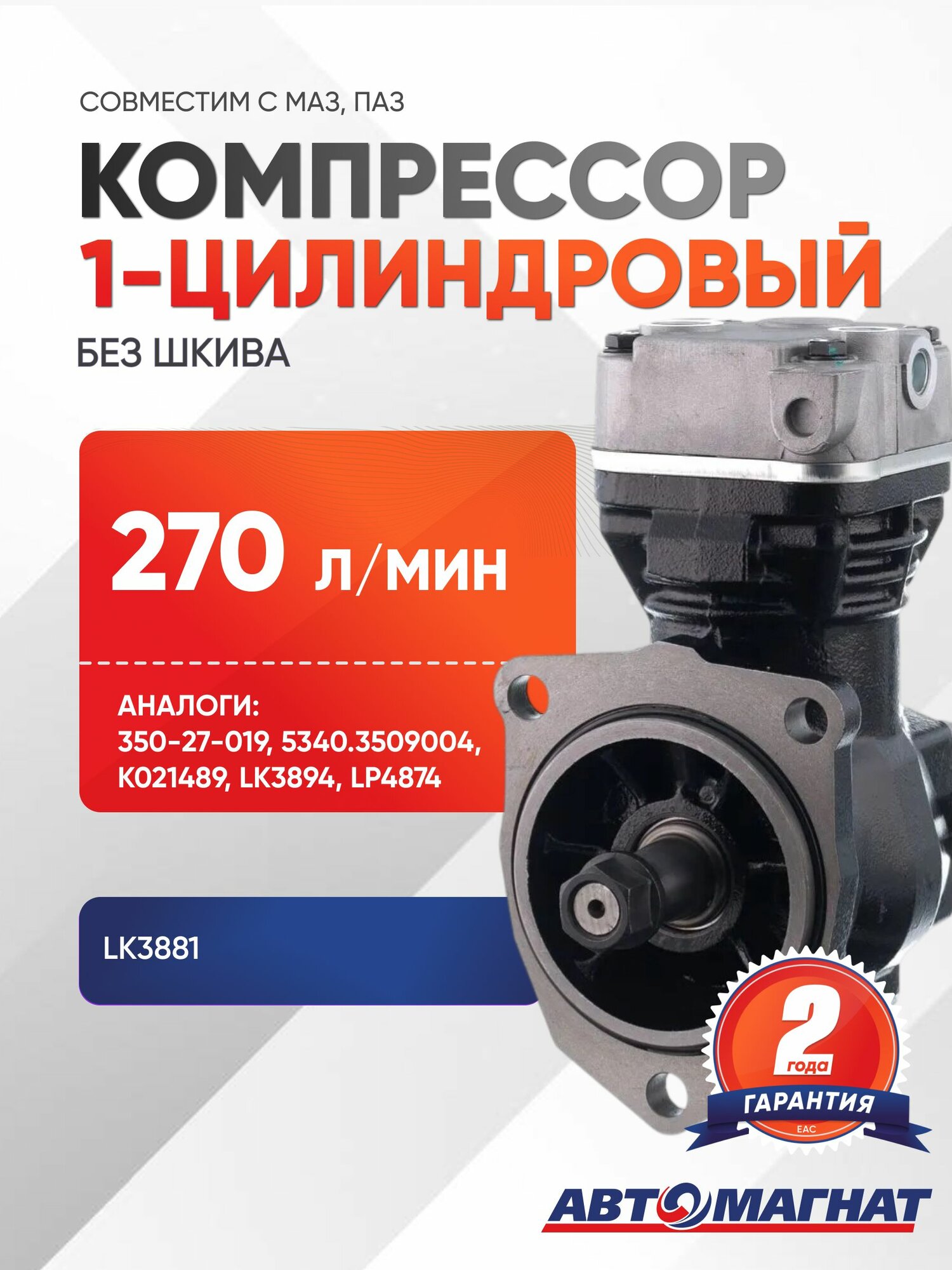 Компрессор, LK3881