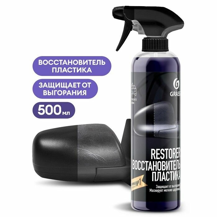 Полирующее средство GRASS "Restorer", восстановитель пластика, спрей, флакон, 500 мл