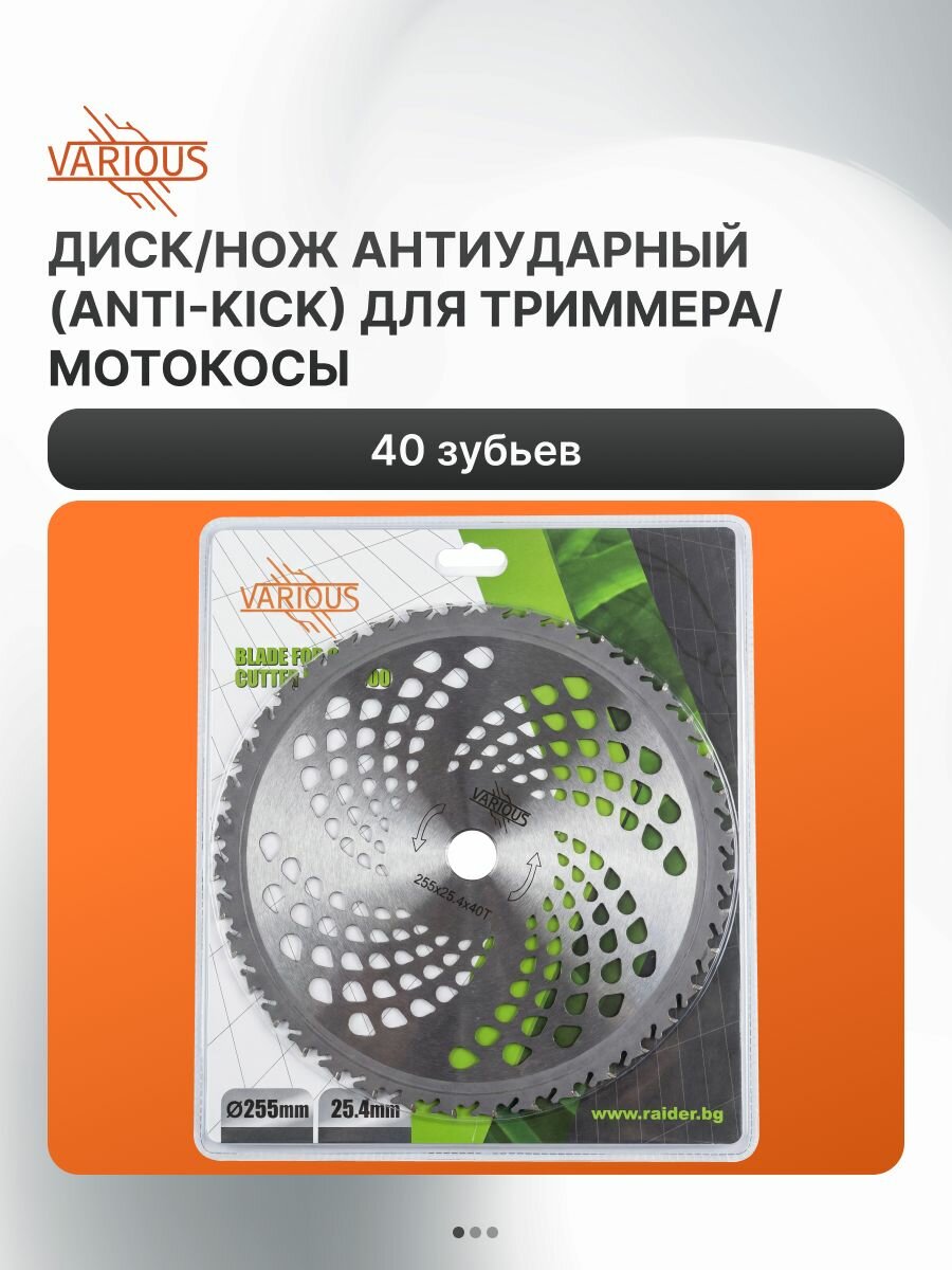 Диск/Нож антиударный (Anti-kick) для триммера/мотокосы 40 зубов