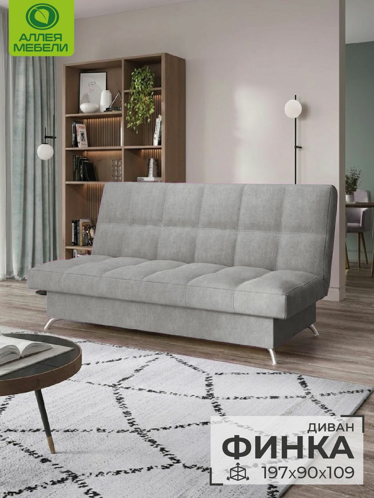 Диван книжка раскладной прямой финка НПБ, 197x90x109 см, Велюр светло-серый, Boska 23