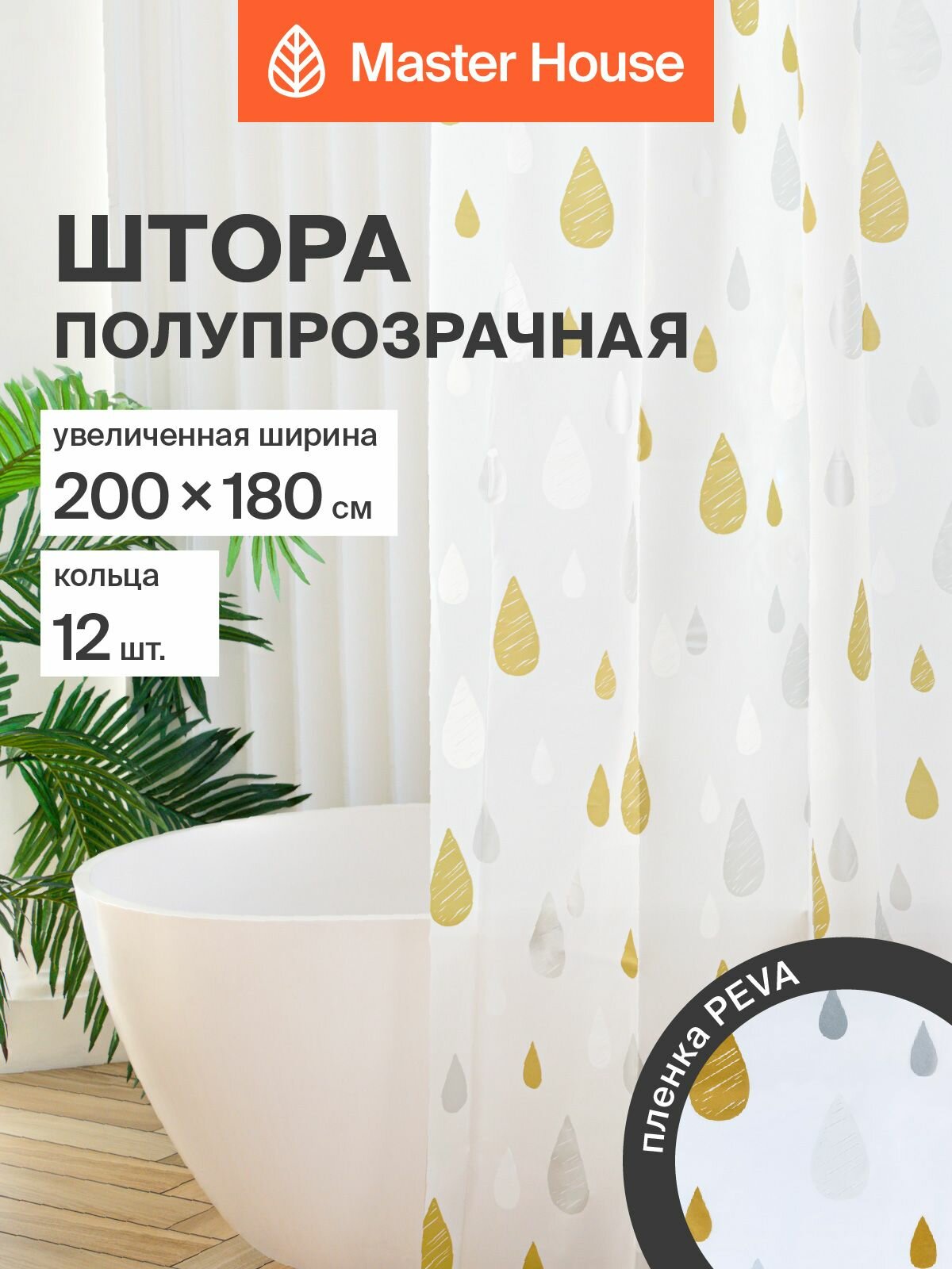 Штора для ванной комнаты Ричи PEVA 200х180 см Пева широкая с кольцами и люверсами виниловая полупрозрачная с рисунком