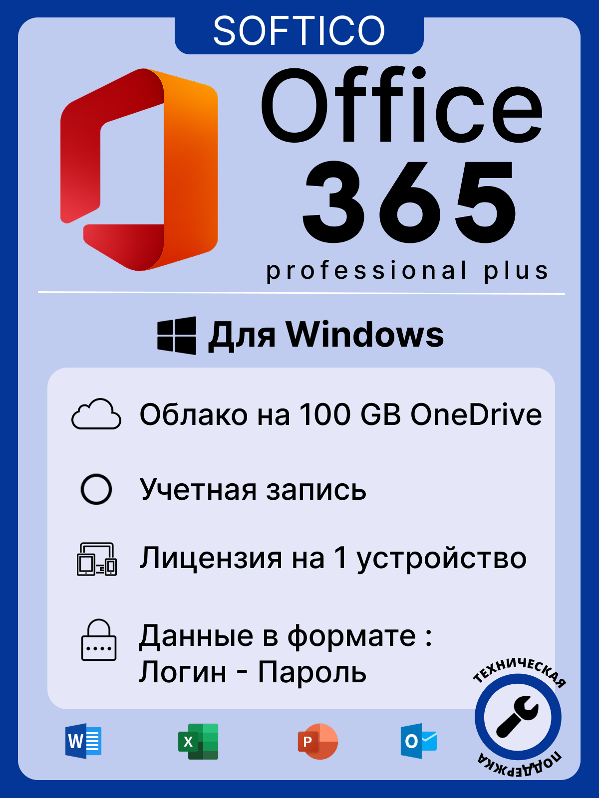 Microsoft Office 365 для Windows - учетная запись на 1 устройство