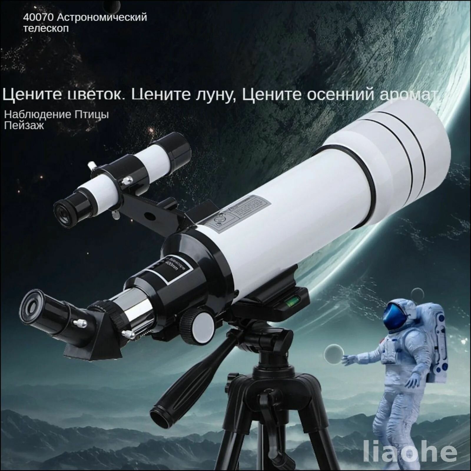Телескоп