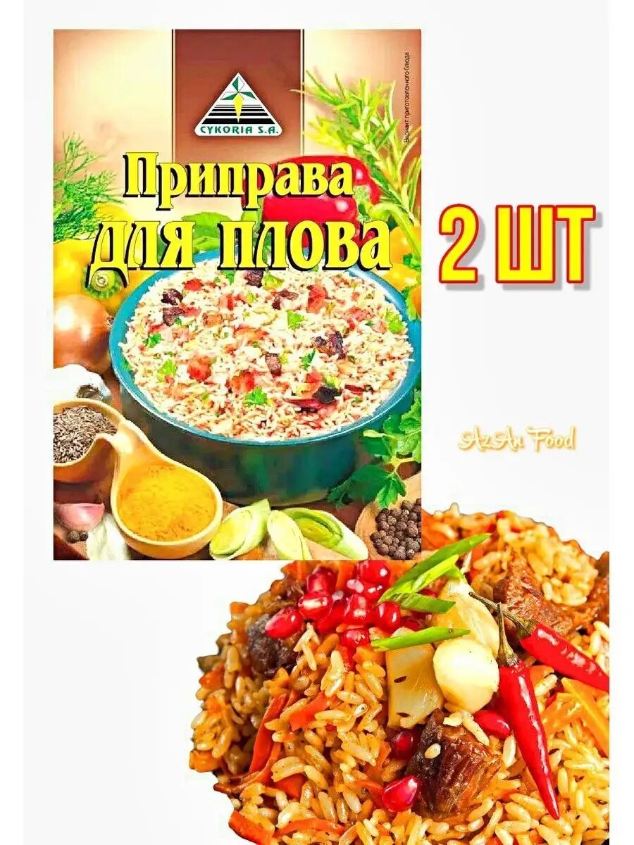 Цикория приправа для Плова 2 шт