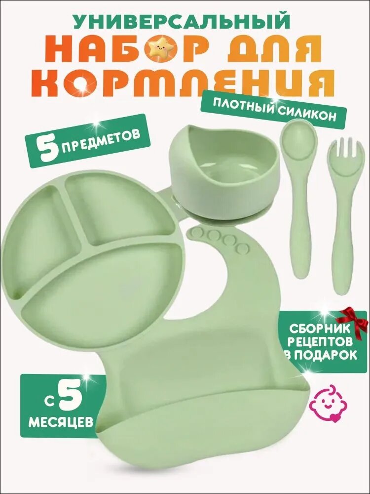 Набор детской посуды для кормления 5 предметов