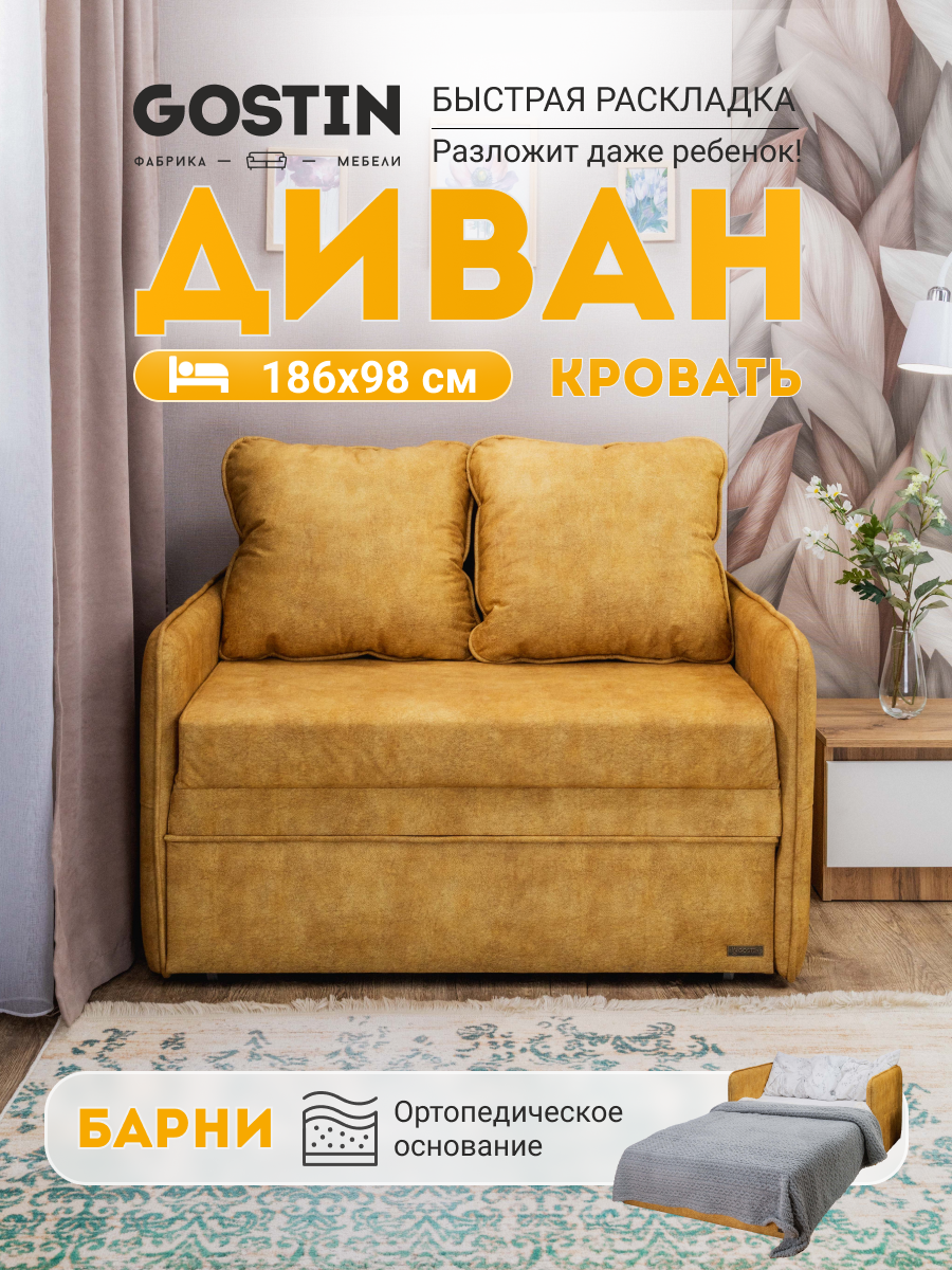 Диван раскладной GOSTIN Барни 113х82х75, выкатной трансформер для кухни, детский диван, желтый