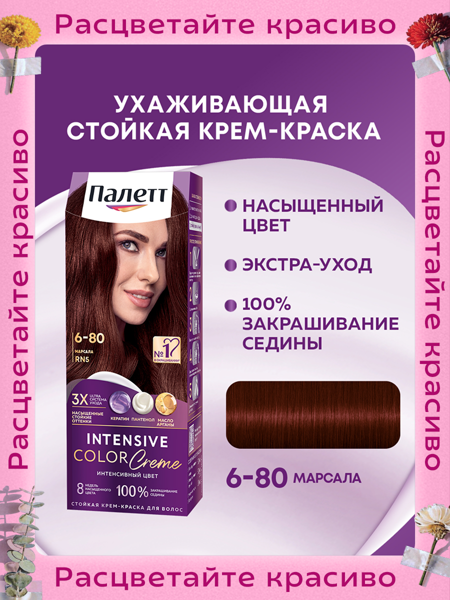 Палетт Стойкая крем-краска Интенсивный цвет 6-80 (RN5) Марсала, 110 мл