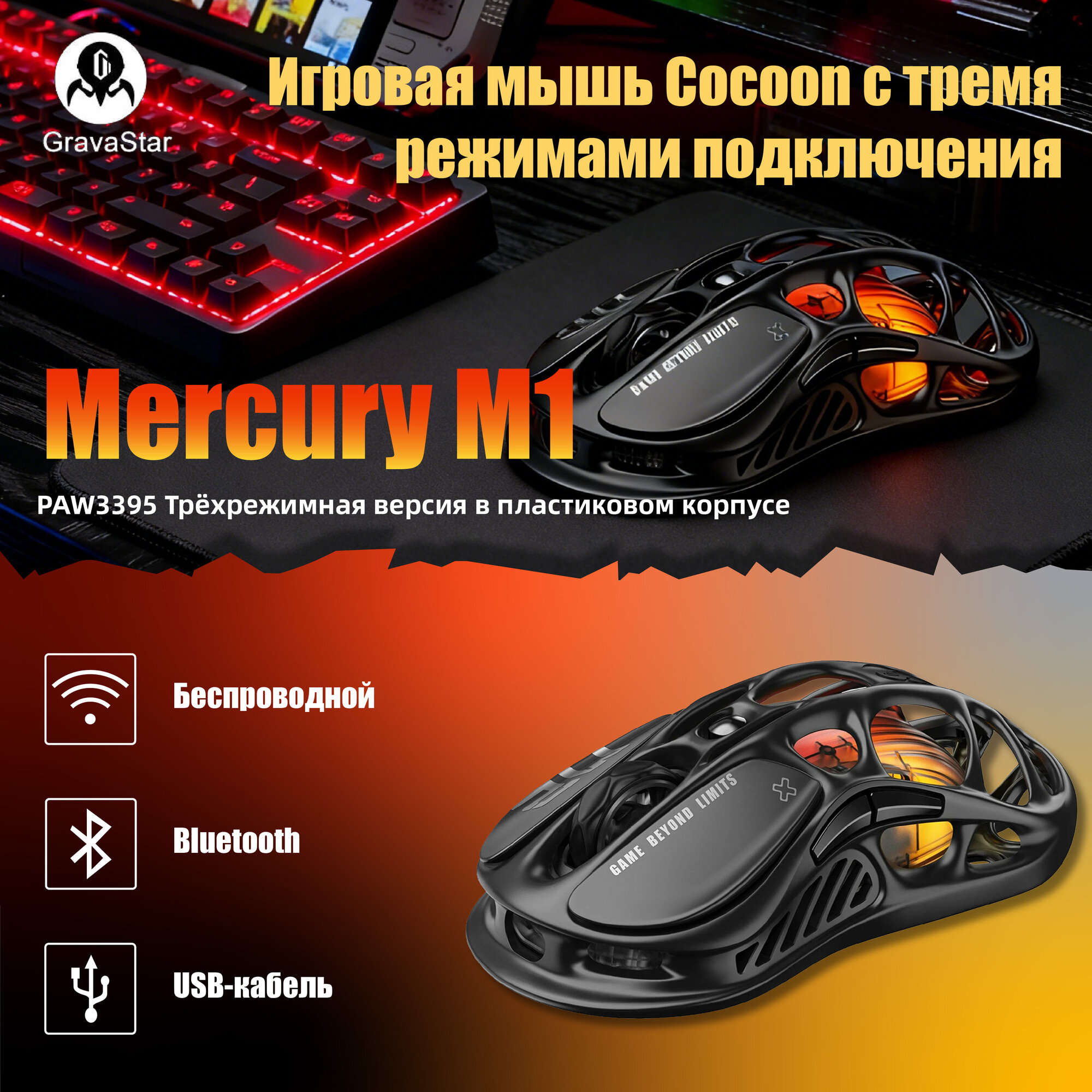 Игровая мышь Gravastar Mercury M2, беспроводная, Bluetooth, оптическая лазерная