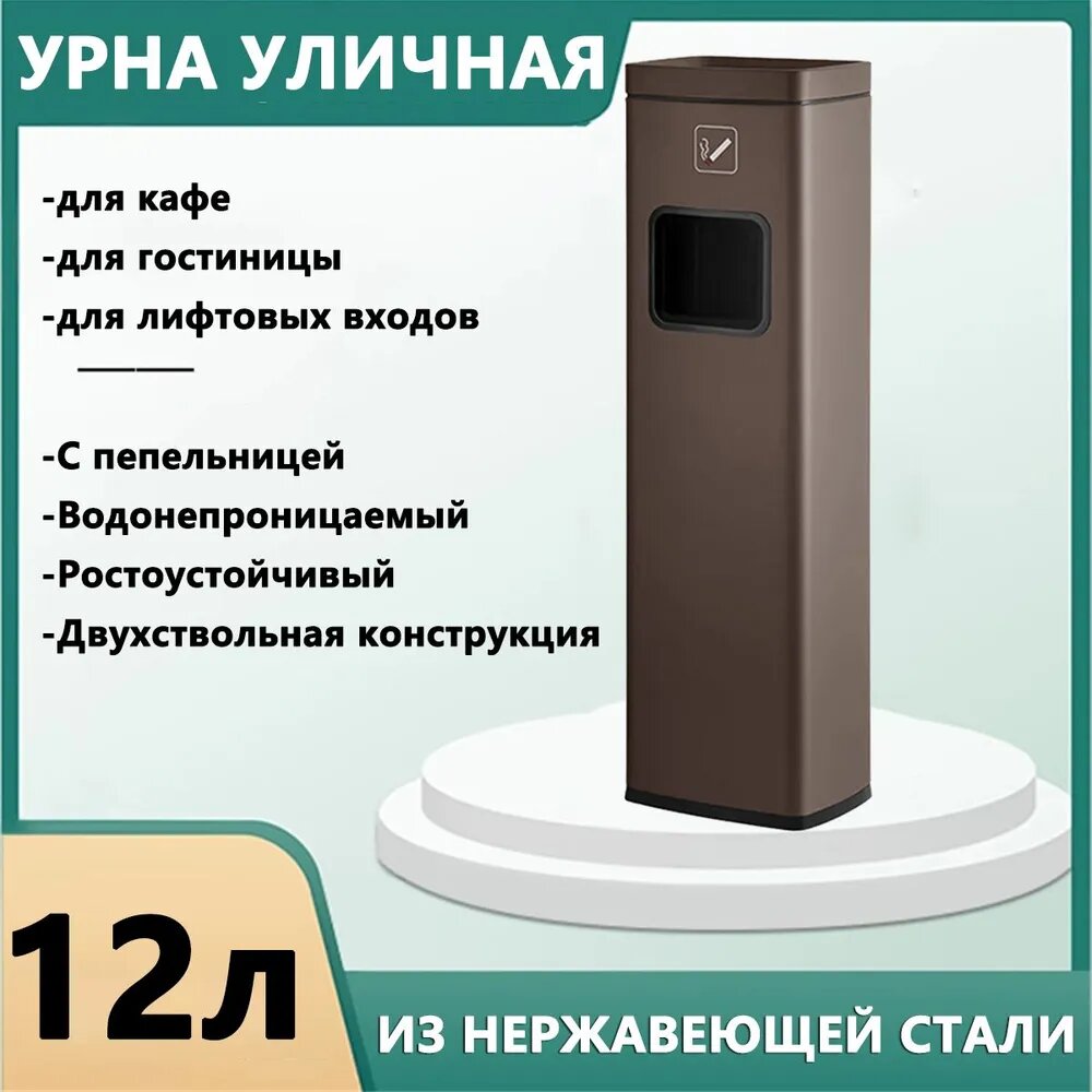 Урна уличная, 12 л, 1 шт