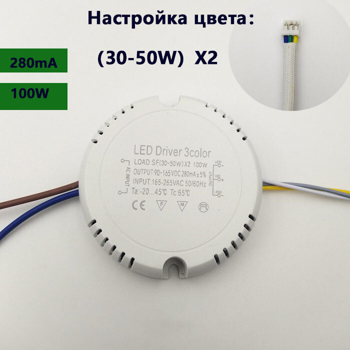Светодиодный драйвер (светодиодный драйвер: SF (30-50 Вт) X2DC90-165v 280ma, с регулировкой трех цветов и защитой от мерцания)