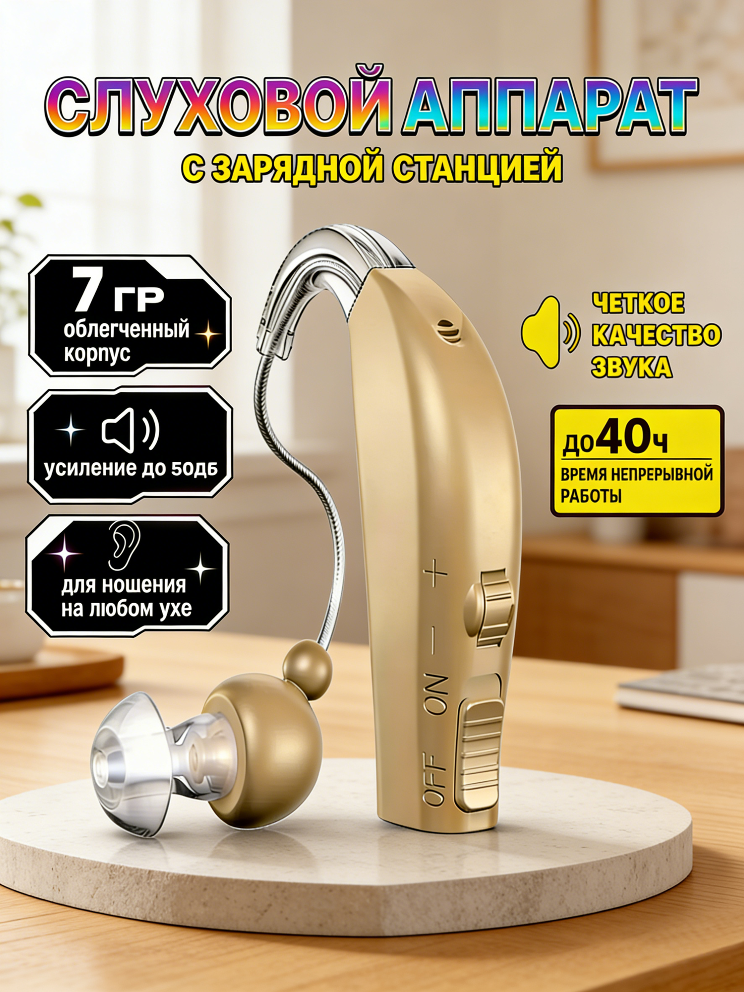 Слуховой аппарат, усиление звука до 30Х, влагозащита, мягкие амбушюры