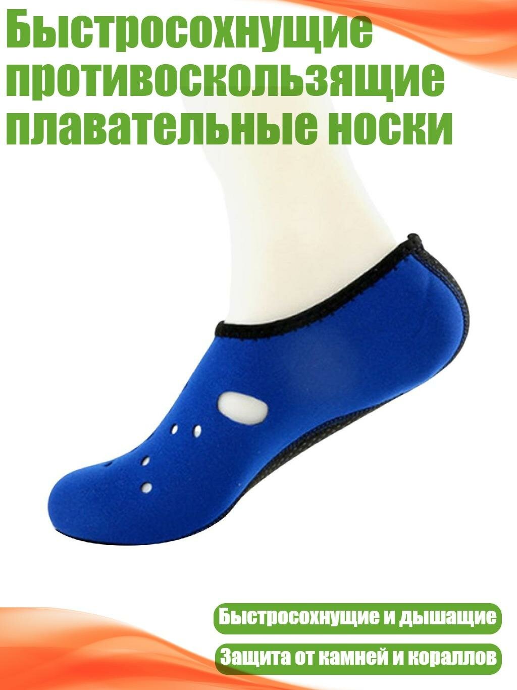 Быстросохнущие противоскользящие плавательные носки, Синий - XL