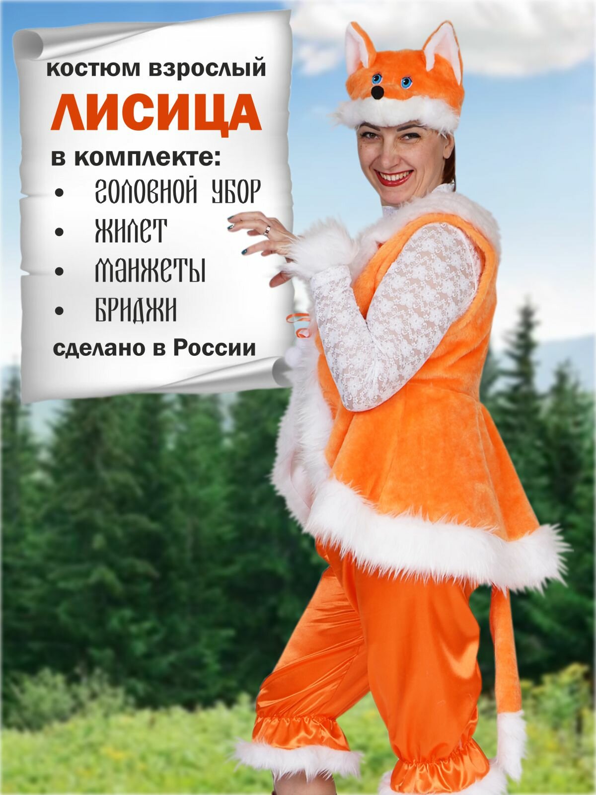 Карнавальный костюм взрослый Лисица