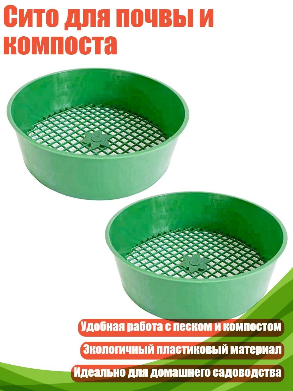 Сито для почвы и компоста