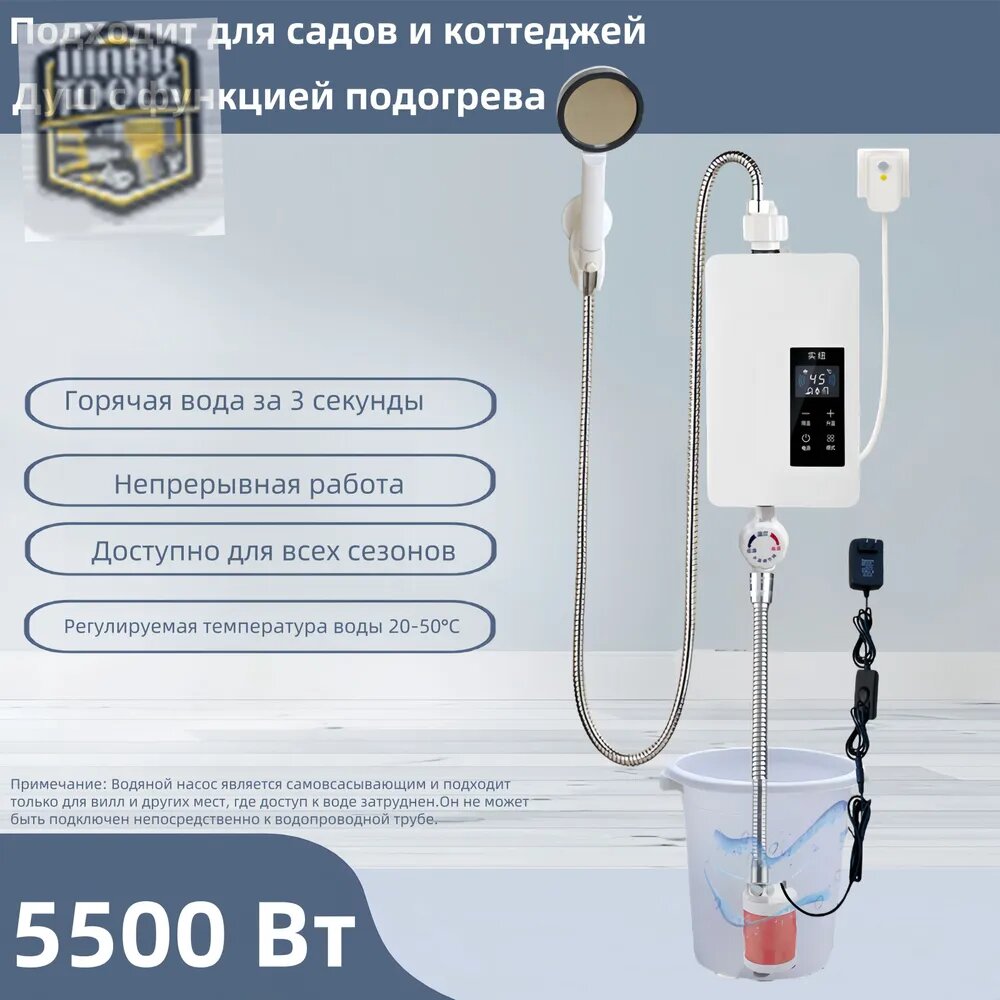 Душ садовый с подогревом 5500 Вт для дачи и сада с функцией регулировки температуры