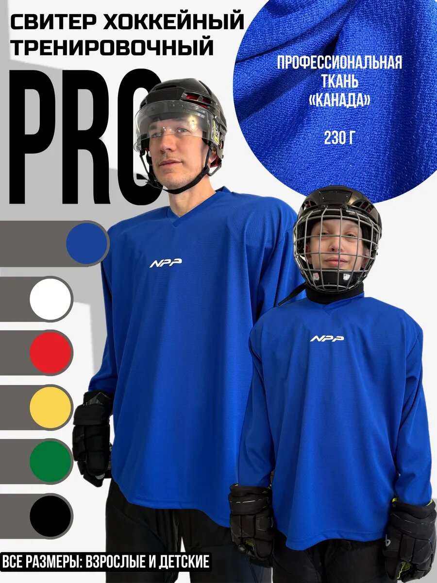 Джерси хоккейное