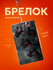 Брелок IREVIVE, прозрачный