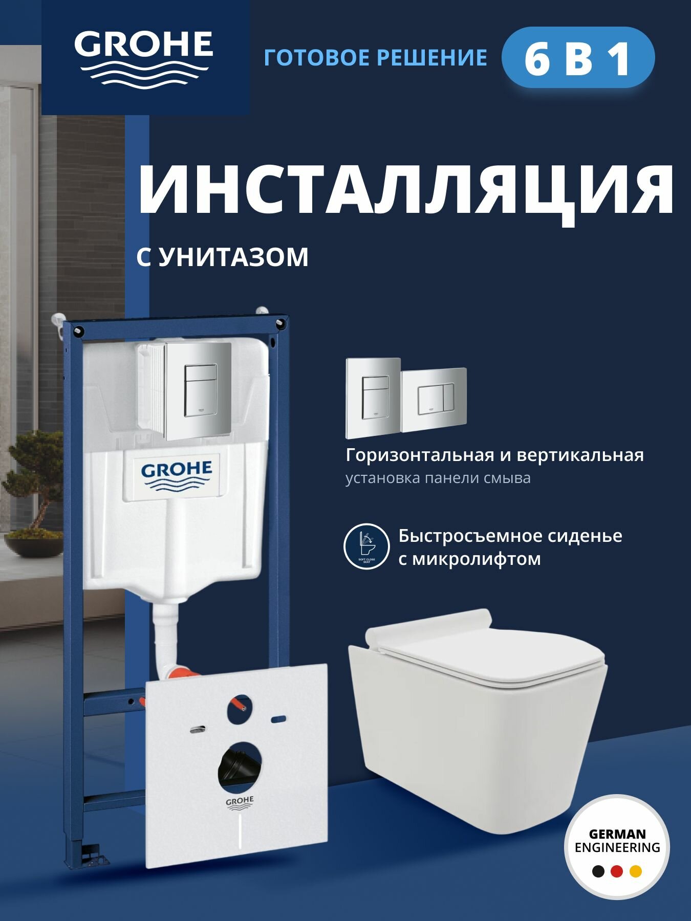 Комплект инсталляции GROHE Rapid SL с унитазом AQUAme AQM2003 и сиденьем с микролифтом, белый, панель хром (NW0311)