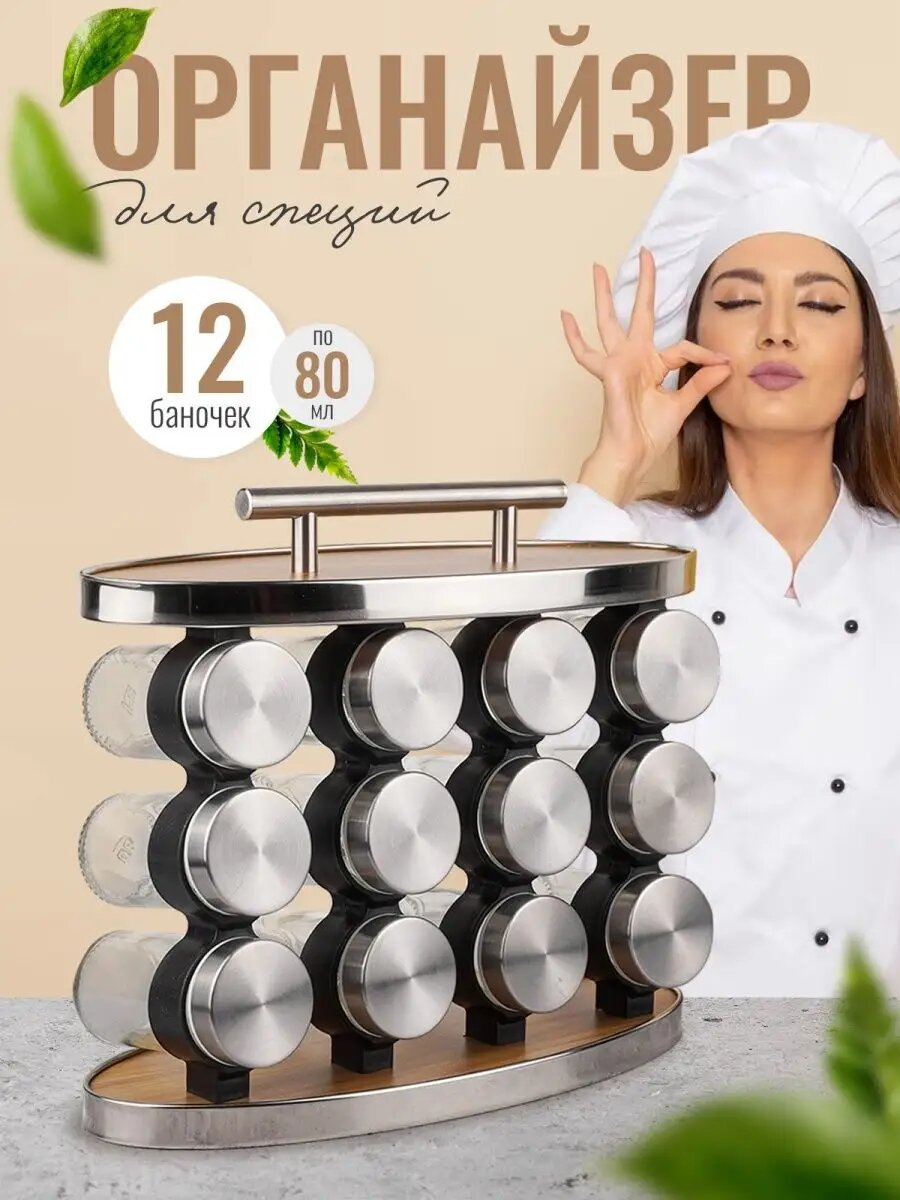 Набор для специй и приправ на кухню, Баночки для приправ 12шт