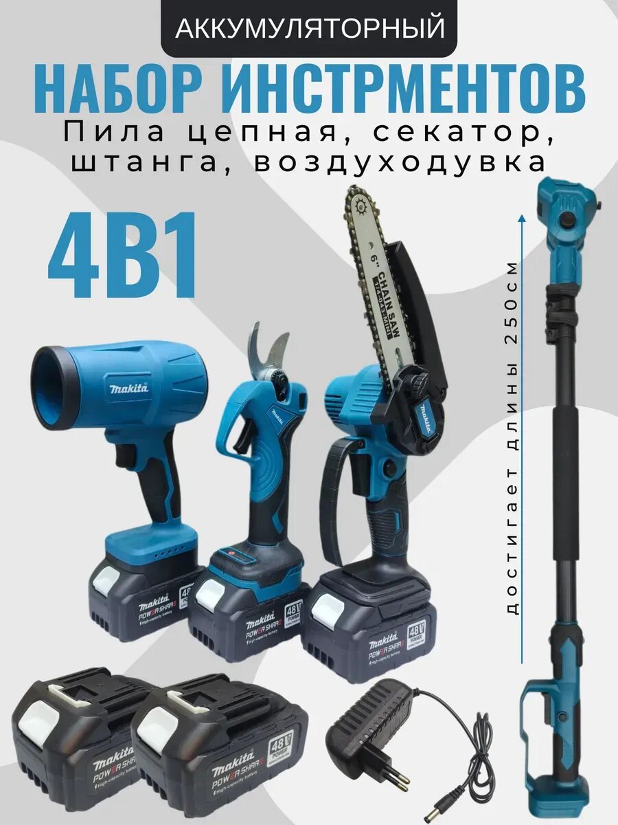 Набор садовых инструментов 4в1 штанга пила секатор