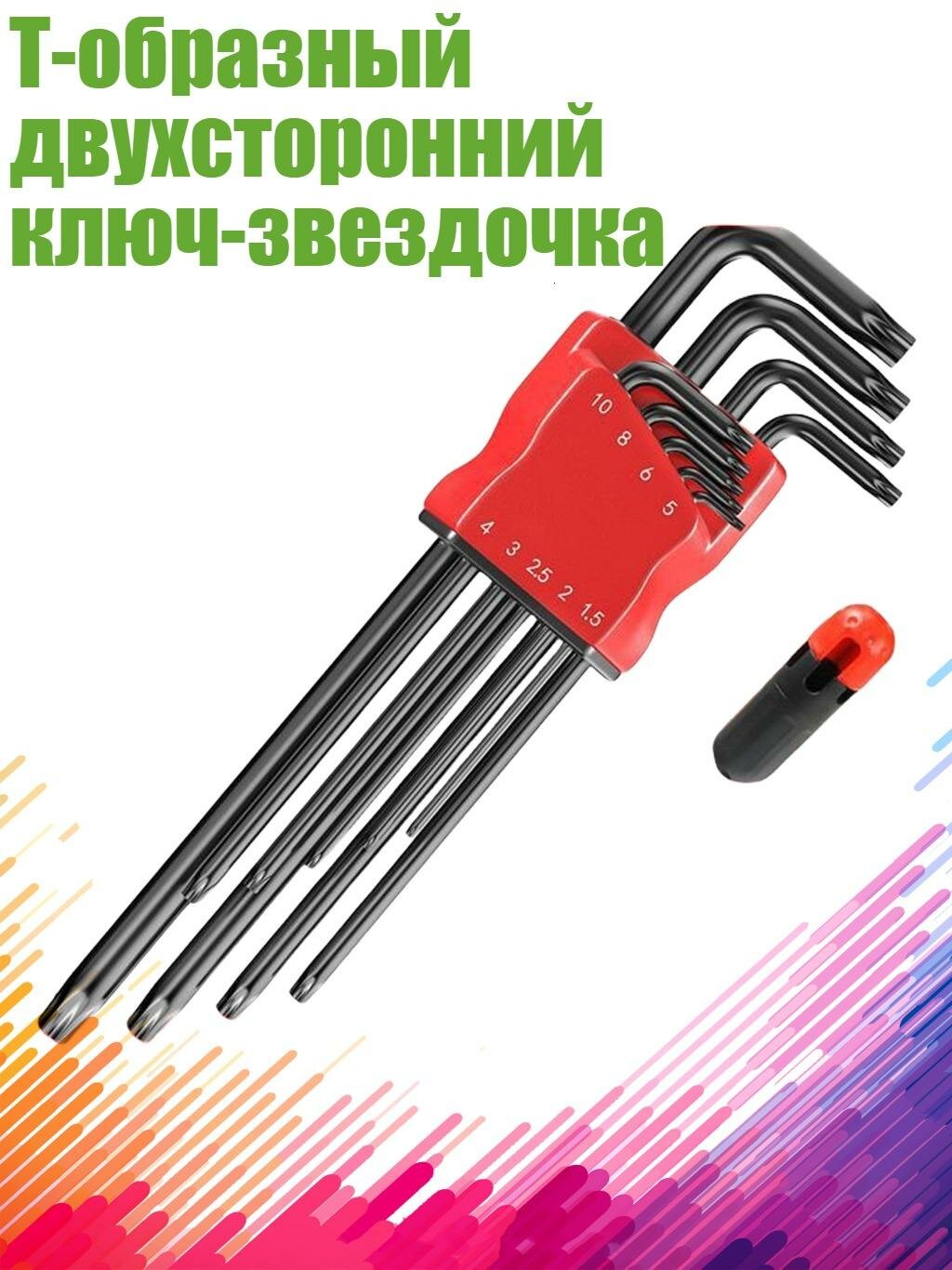 Т-образный двухсторонний ключ-звездочка, Фирменная черная гекса