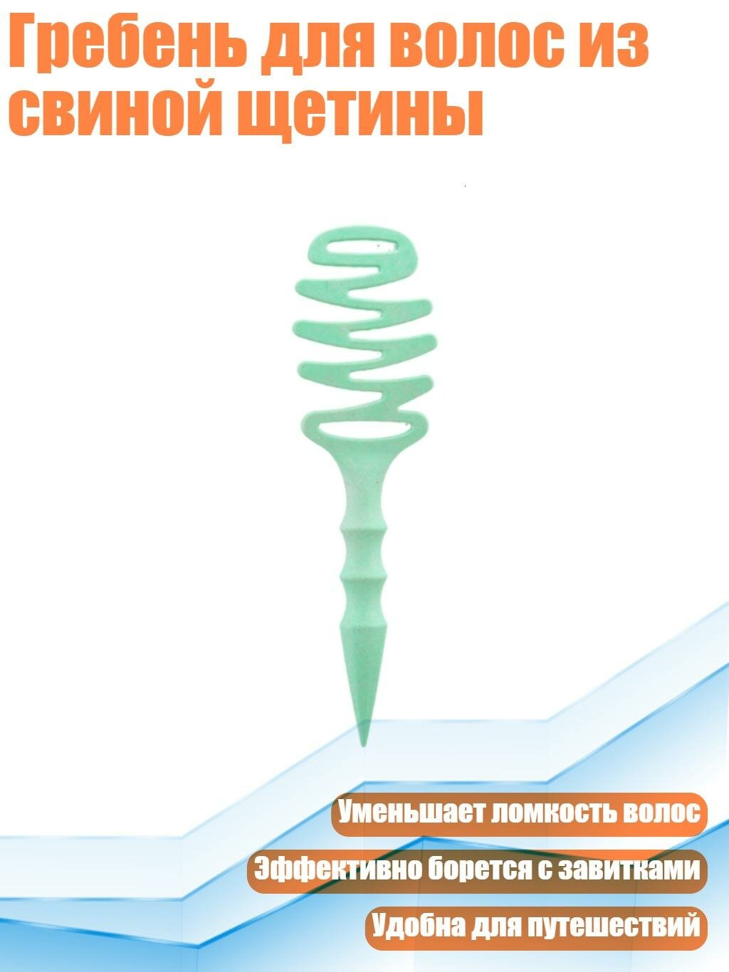 Гребень для волос из свиной щетины, Зеленый - Безволосый