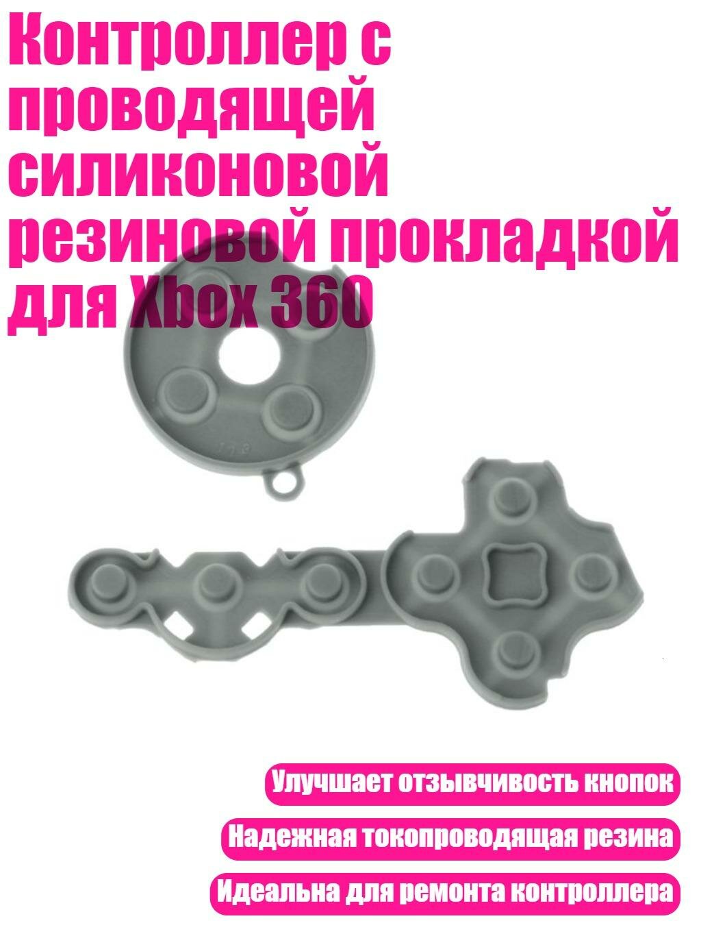 Контроллер с проводящей силиконовой резиновой прокладкой для Xbox 360, Черный