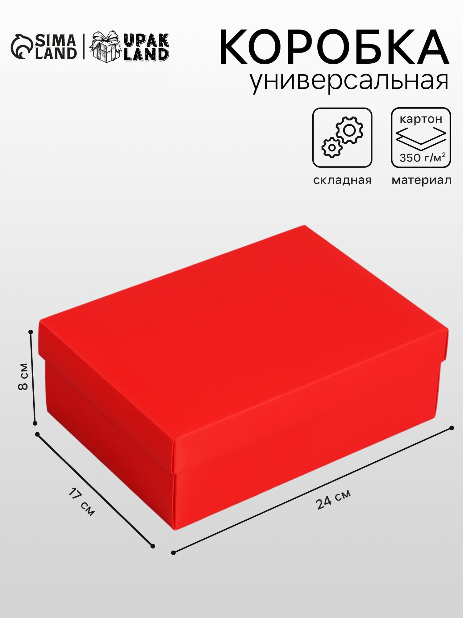 Складная коробка Upak Land, подарочная, красная, прямоугольная, 24х17х8 см