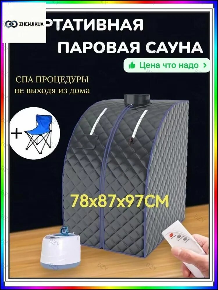 Портативная паровая сауна для СПА процедур дома 78x87x97 см с пультом и стулом